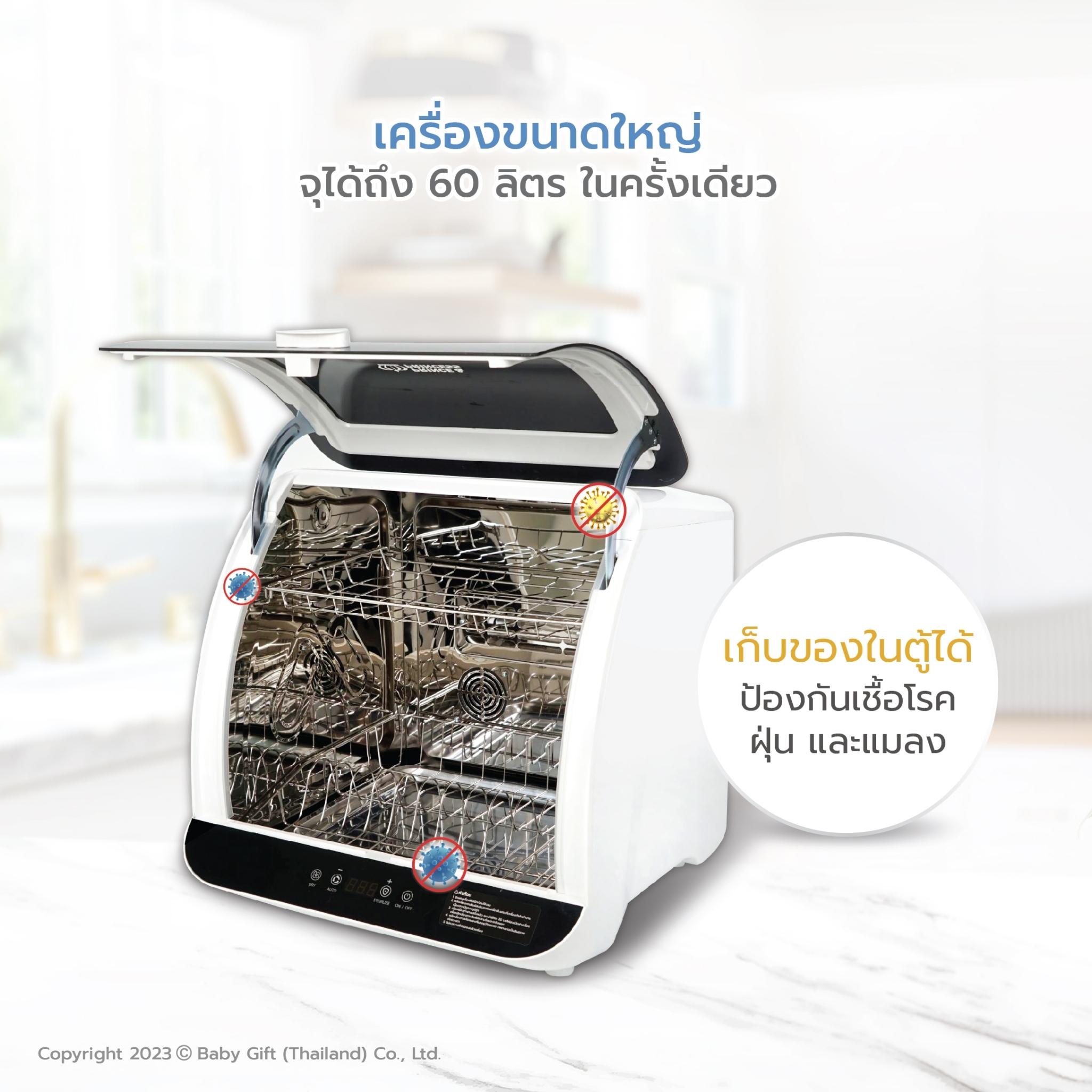 เครื่องอบยูวี รุ่น UV Smart XXL 60 ลิตร - PRINCE & PRINCESS